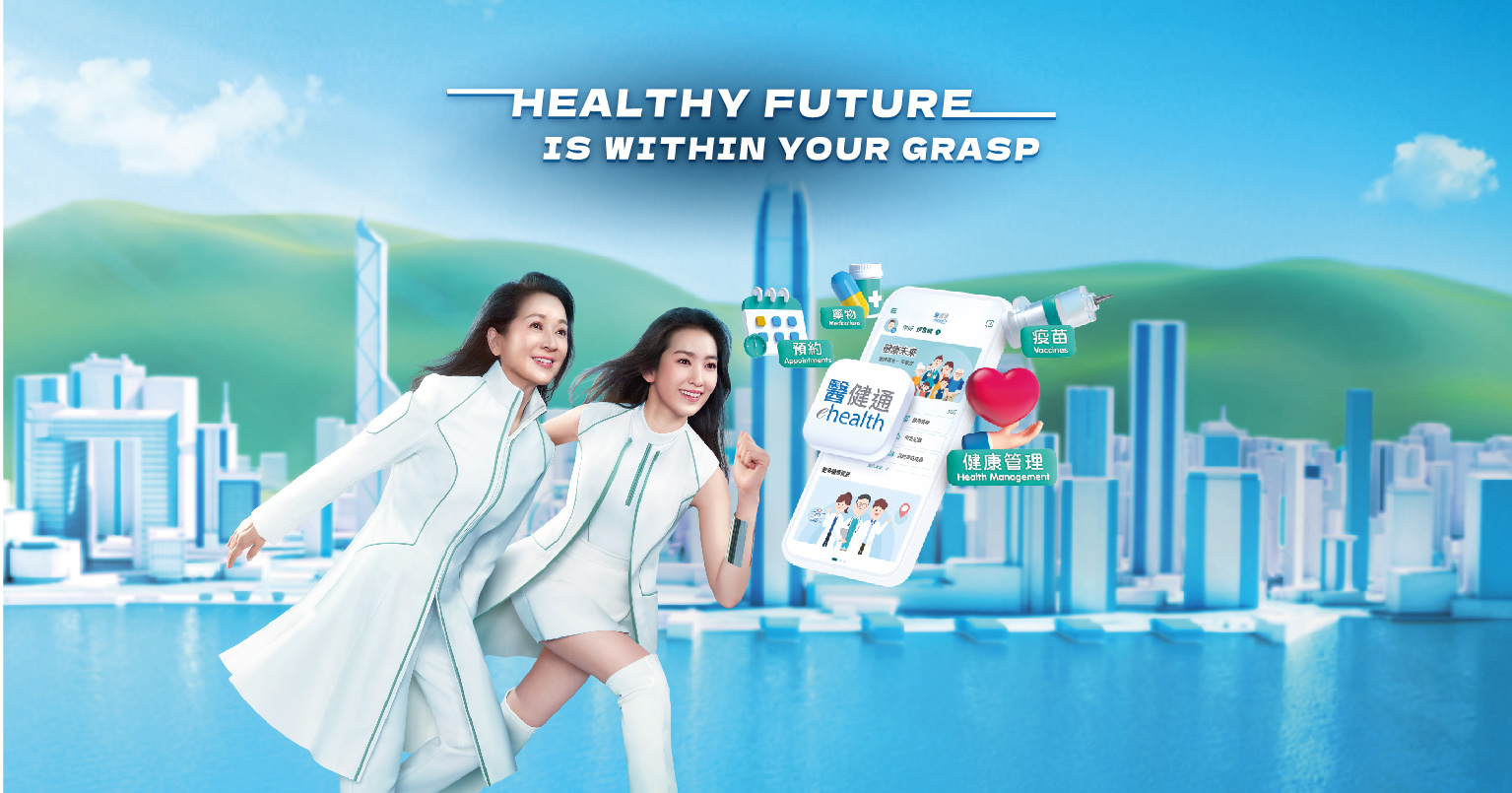 醫健通 eHealth